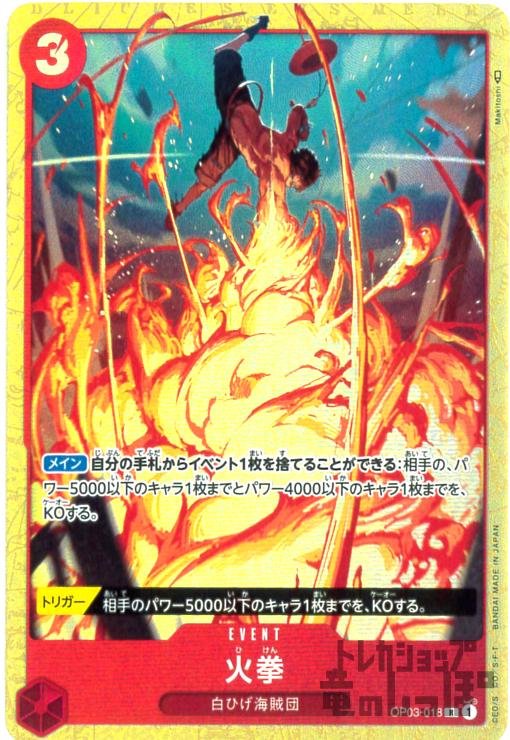 コスト：3　属性：-色：赤　特徴：白ひげ海賊団【メイン】自分の手札からイベント1枚を捨てることができる：相手の、パワー5000以下のキャラ1枚までとパワー4000以下のキャラ1枚までを、KOする。★同レアリティで再録商品は同一商品として出品...