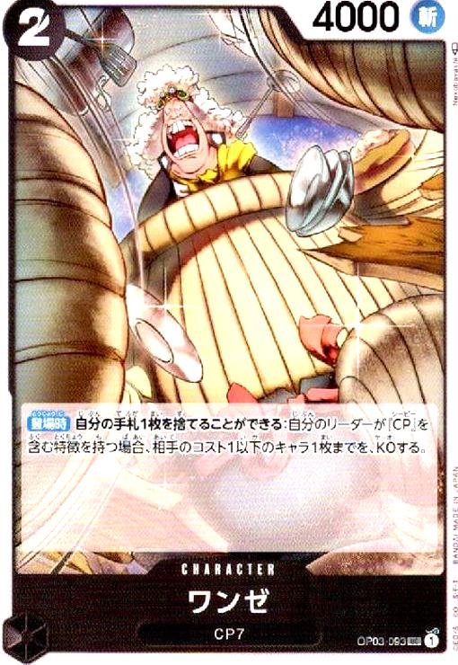 コスト：2　属性：斬パワー：4000　カウンター：-色：黒　特徴：CP7【登場時】自分の手札1枚を捨てることができる：自分のリーダーが『CP』を含む特徴を持つ場合、相手のコスト1以下のキャラ1枚までを、KOする。★同レアリティで再録商品は同...