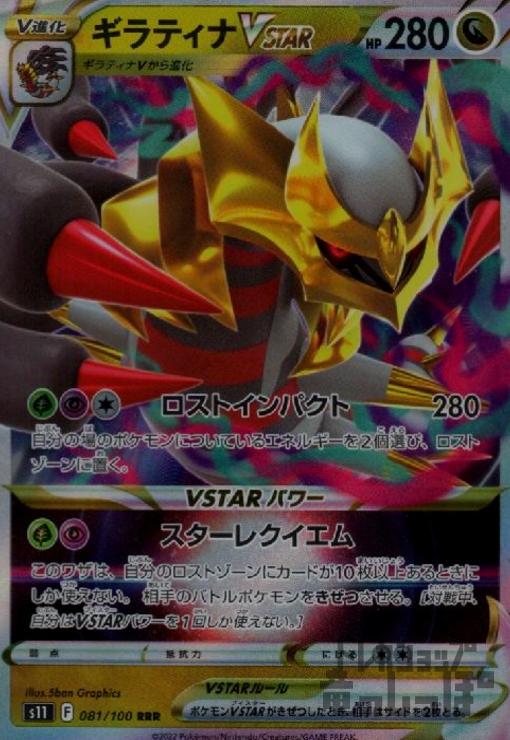 楽天市場】ギラティナvstarの通販 楽天市場】ギラティナvstarの通販