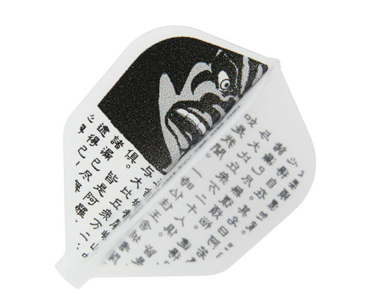■商品説明Fit-Flight×D.craft【経フライトシリーズ】お経がびっしり書かれたユニークなフライトです。 形状：シェイプ個数：3枚世界初、新構造フライトシステム始動。従来のダーツ用フライトの常識を覆すCOSMODARTSの製品フィ...