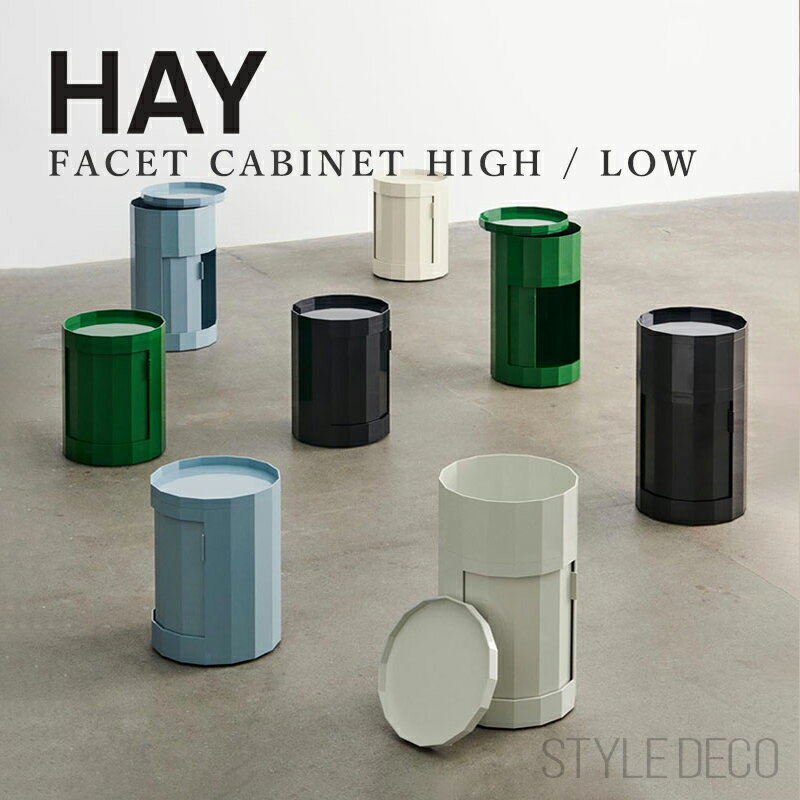 【正規販売店】［1年保証］ ［ HAY ］ファルセット キャビネット デザイナー：STEFAN SCHOLTEN（ステファン・ショルテン） カラー：アンスラサイト/エッグシェル/ミスティグレー/ミスティブルー/ソフトミント/スピナッチグリー...