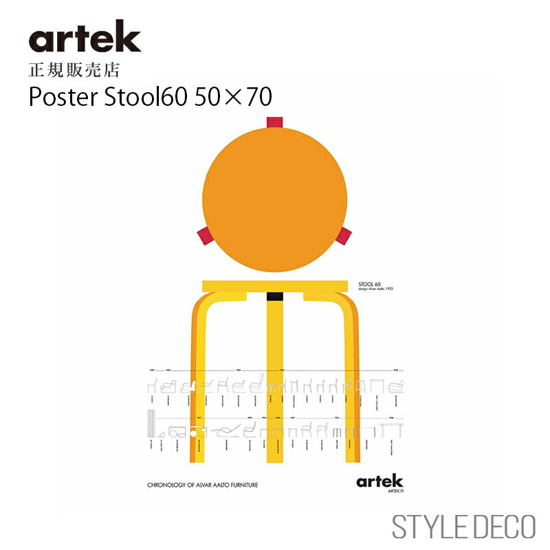 【正規販売店】 ［ Artek ］Stool 60 Poster サイズ：W500×H700mm（B2） 素 材：高品質用紙 原産国：ドイツ ※フレームは付属しません。 ※筒に梱包して出荷します。 ※海外商品のため、塗装ムラ、輸送の際に一部...