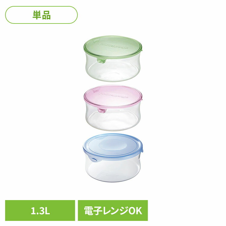 多くの方に選ばれているシリーズ「パック＆レンジ」の丸形。フタの開閉が柔らかい。丸タイプです。大容量！たっぷり入るこの容器は、一つ備えておくと便利なサイズです！中味がはっきりよく見えるので何があるかひと目で分かります。フタをしたまま冷凍・電子...