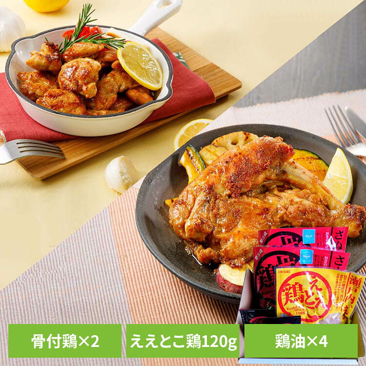 さぬきもう一つの名物・ご当地グルメ！ほんのり香る玉ねぎの甘さとピリッとスパイシーなとうがらしの辛さが絶妙な骨付鶏。上品な旨味あふれるプリプリ食感の鶏肉と、新鮮なレモンが織りなすジューシーな味わいのええとこ鶏を全国に向けて真空パックでお届けし...