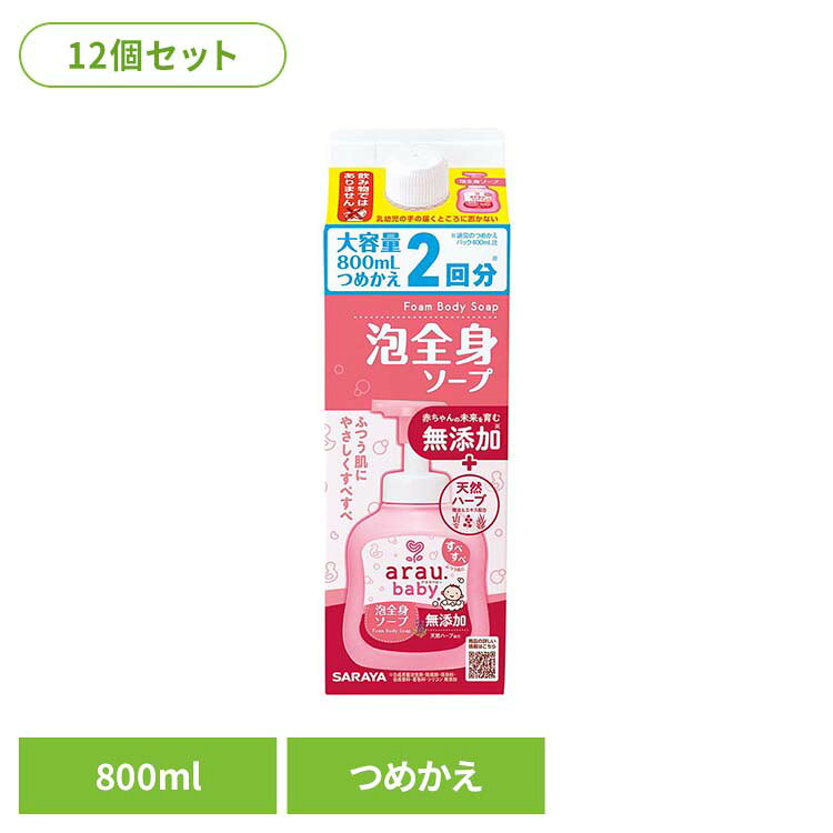 赤ちゃんの頭から足先まで全身洗える無添加ソープ。きめ細やかでなめらかな泡がお肌をやさしく包み込み、すこやかな肌に導くベビーソープ。ピュアな植物性のせっけんに「肌すこやか成分」配合で、肌ストレスの原因となる洗浄成分を『残さず』お肌本来のうるお...