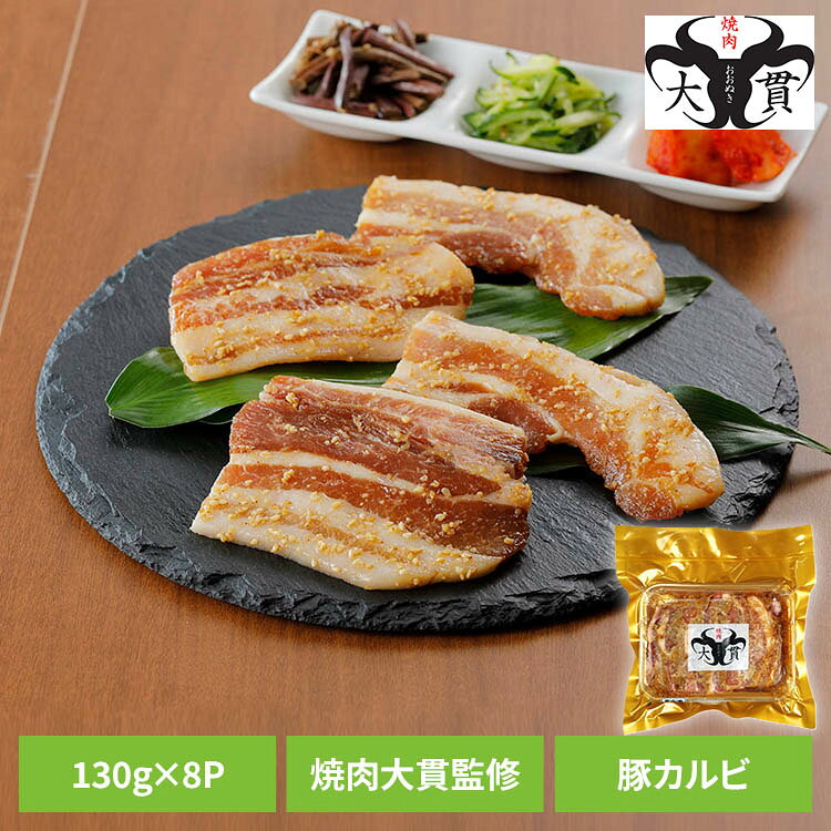 ・新宿焼肉大貫監修の焼肉です。・うまみのある国産の豚カルビを厚め（6〜7mm）にスライスして　います。・国産のにんにく、たまねぎを使用したしょうゆベースのたれに、2度煎りの香ばしいすりごまをふんだんに使用し、濃厚なごま油を　加えた甘辛味の絶...