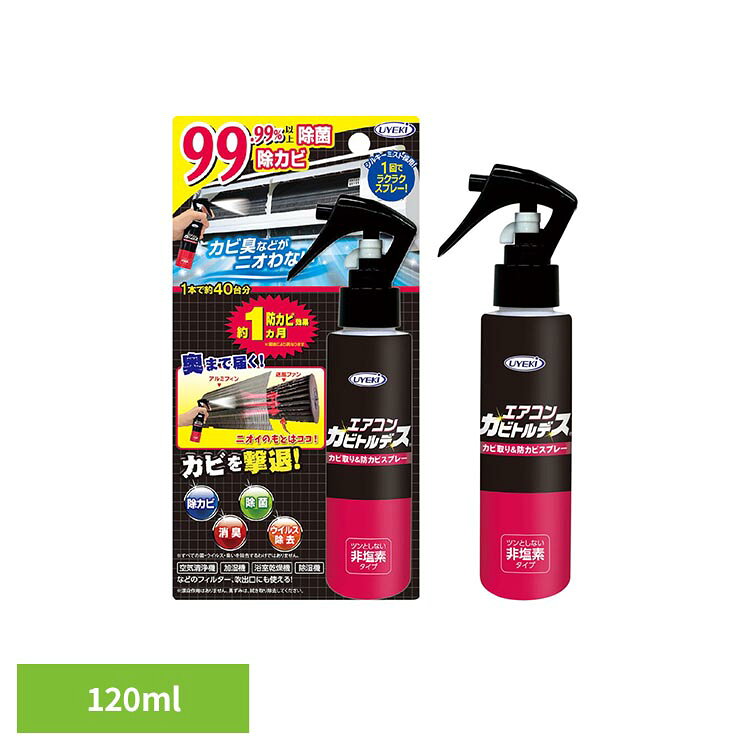 スプレーをすると、エアコン内部のカビを除去して約1ヶ月防カビします。※使用環境により状態は異なります。※リニューアルに伴い、パッケージ・内容等予告なく変更する場合がございます。予めご了承ください。●商品サイズ（cm）幅約11×奥行約4×高さ...