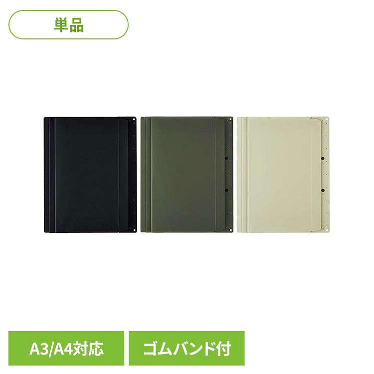 ◇広げればA3・折りたためばA4に筆記面のサイズを使い分けできるので、書きやすく、またかさばらずに持ち運びができます。◇屋外で書類が風にあおられにくくするためのゴムバンド付き。表紙止めにもなるのですっきりと持ち運べます。◇デスクの引き出し（...