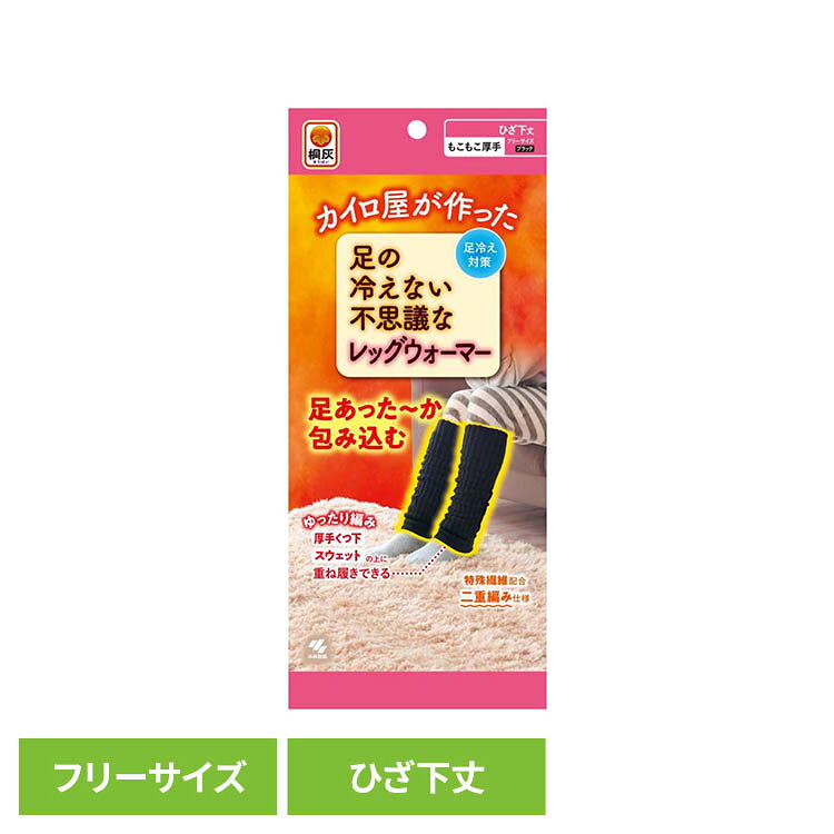 ◇カイロ屋が作った足の冷えない不思議なレッグウォーマー◇足冷え対策◇足あったか、包み込む◇ゆったり編み：厚手くつ下、スウェットの上に重ね履きできる。◇特殊繊維配合◇二重編み仕様◇ひざ下丈◇もこもこ厚手◇「足の冷えない不思議なレッグウォーマー...