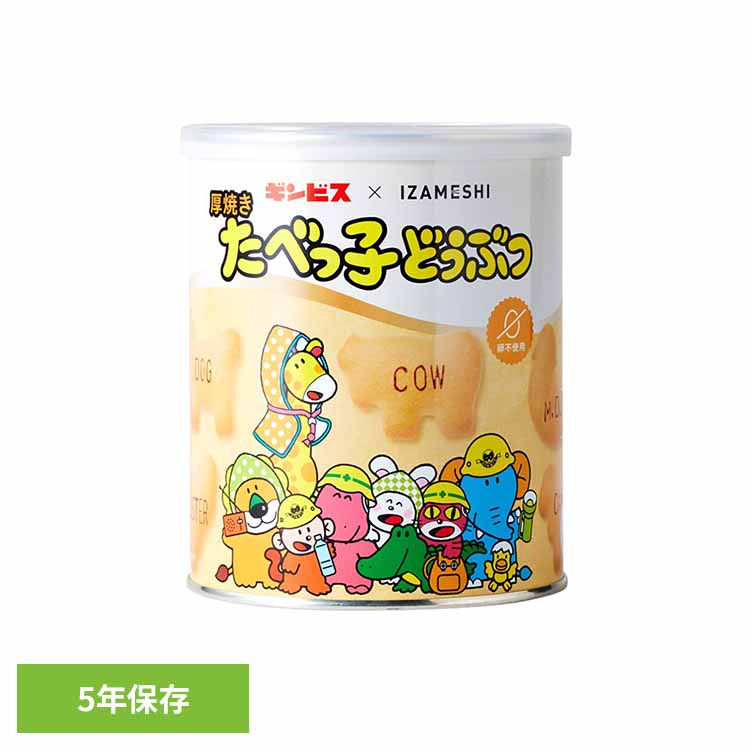 ギンビスとのコラボレーション商品。47種類のどうぶつをかたどったかわいらしいビスケットです。香ばしくサクサクとした食感が特徴で、子どもから大人まで楽しく、美味しくお召し上がりいただけます。プラキャップ付きのため、一度にすべて食べきれなくても...