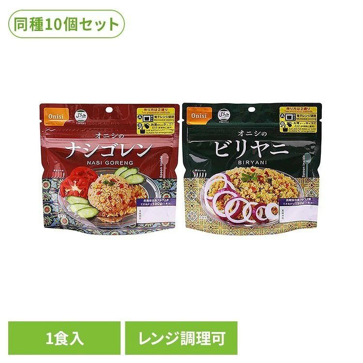 【ビリヤニ】簡単に本格的なエスニック料理「ビリヤニ」が作れます。ビリヤニとはインドや中東など幅広い地域で食べられているスパイスを効かせた炊き込みごはんです。【ナシゴレン】簡単に本格的なエスニック料理「ナシゴレン」が作れます。ナシゴレンとはイ...
