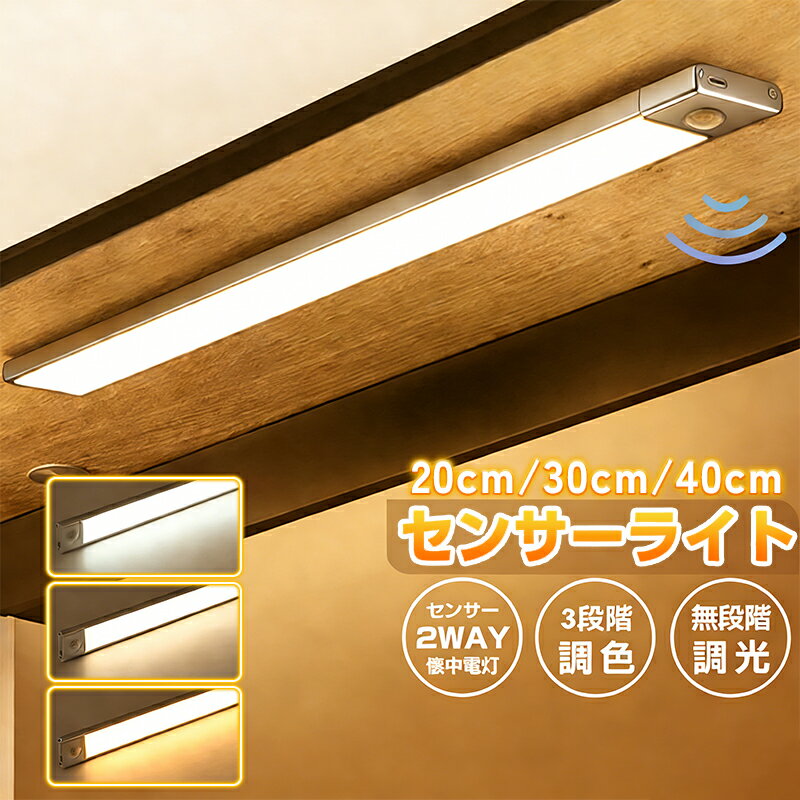 最新進級品★薄型LED人感センサーライト - 超薄型・マグネット式・3色調光 ■商品仕様 ・商品名：薄型LED人感センサーライト ・感知方式 ：人感センサー（赤外線） ・調光色温度：電球色（3000K）、昼白色（4000K）、昼光色（600...