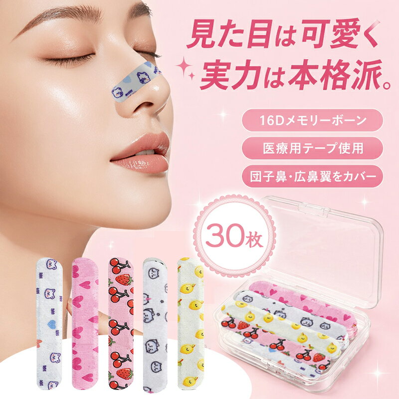 ＼【美鼻革新】貼るだけ、寝るだけ／ 朝には憧れの“高鼻梁”がゲットしちゃおう！ 「鼻筋がぺちゃんこ…」「小鼻が気になる…」 そんなお悩み、あるあるじゃないですか？ でも、整形はちょっと怖いし、エステに通うお金も時間もない… そんなキミにピッ...