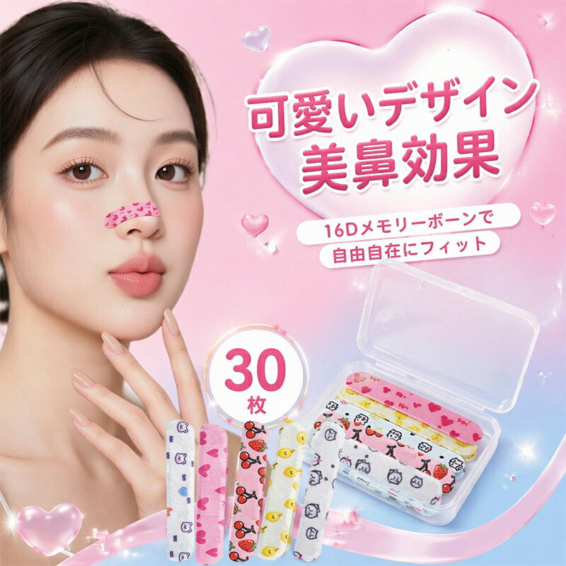 ＼【美鼻革新】貼るだけ、寝るだけ／ 朝には憧れの“高鼻梁”がゲットしちゃおう！ 「鼻筋がぺちゃんこ…」「小鼻が気になる…」 そんなお悩み、あるあるじゃないですか？ でも、整形はちょっと怖いし、エステに通うお金も時間もない… そんなキミにピッ...
