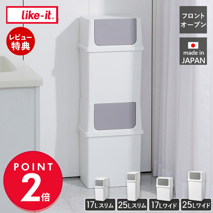 商品詳細 商品について 前面からサッと捨てられるフロントオープン式のダストボックス。上にフタを開けるスペースが不要なため、棚下やカウンター下など高さに余裕のない場所にもすっきり設置できます。また、並べたり積み重ねたりして、省スペースに分別収...