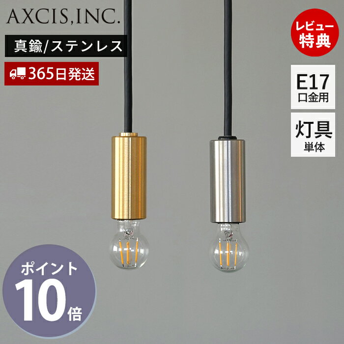 商品詳細 商品について 重厚な存在感の裸電球ペンダントライトです。シェードは使わずに電球を直接取り付けて使うので、電球のデザインが際立ちます。「Valonta ペンダントライト　E17」はコード長は約140cmと長めのタイプなので、高天井や...