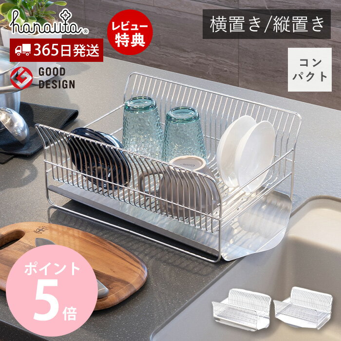 商品詳細 商品名 hanauta 水切りラック コンパクト カゴ＆トレイ JAN 横置き：4511515043667 縦置き：4511515043674 品番 横置き：SB-130066S 縦置き：SB-130067S 素材 18-8ステン...