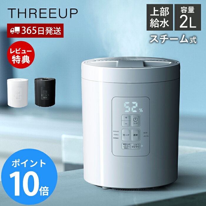 商品について 多機能スチーム加湿器の機能や構造をそのままに、扱いやすいコンパクトタイプを展開。タンク内の水を直接強力なヒーターで沸騰させるので、お部屋の温度を下げずに潤いを届けます。沸騰した清潔な蒸気なので、雑菌の繁殖を抑え衛生的。操作部に...