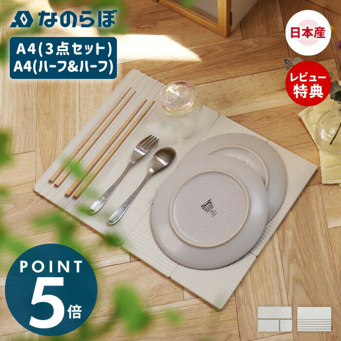 商品詳細 商品名 なのらぼ ドライングプレート A4(3点セット)＋A4(ハーフ&ハーフ) JAN A4(3点セット)：4589579840829A4(ハーフ&ハーフ)：4589579840867 素材 珪藻土・消石灰（日本国産） サイズ ...