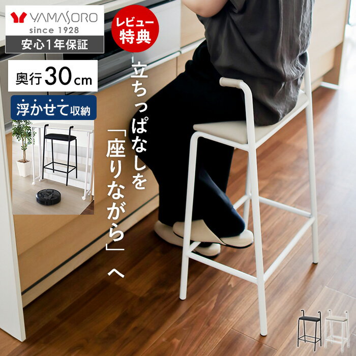 商品について 立ちっぱなしの家事や作業を、もっと快適に。 「Calmoa（カルモア）ハイスツール」は、キッチンや洗面所での“ちょい掛け”にちょうどいいサポートチェアです。座面高63.5cmで85〜95cmのカウンターにぴったりフィットし、調...