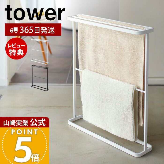 商品詳細 商品名 バスタオルハンガー タワー 品番 ホワイト：07465 ブラック：07466 JAN ホワイト：4903208074650 ブラック：4903208074667 素材 本体：スチール（ユニクロメッキ+粉体塗装） サイズ 本...