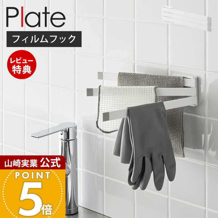 商品詳細 商品名 フィルムフック布巾ハンガー プレート 品番 01561 JAN 4903208015615 素材 本体：ABS樹脂キャップ：シリコーンフィルムフック：ポリカーボネート、PET、ポリウレタン サイズ 収納時：約幅24.5×奥...