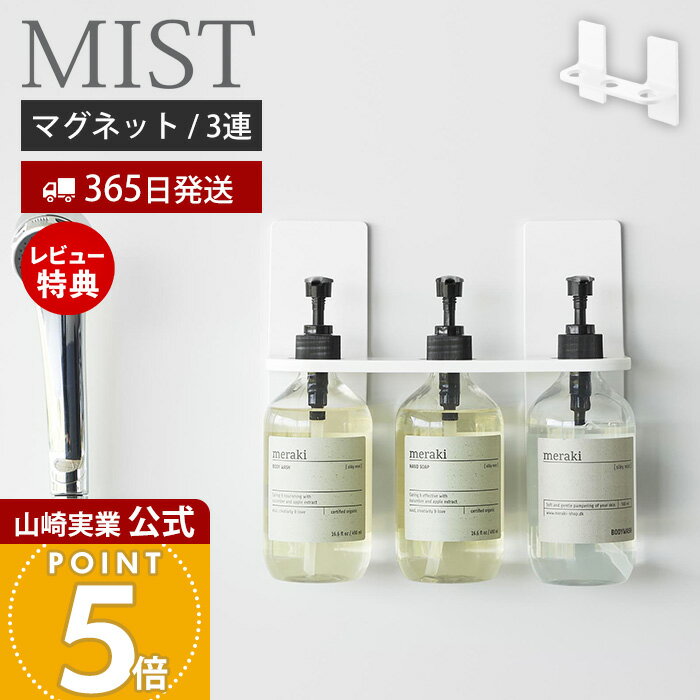 商品詳細 商品名 マグネットディスペンサーホルダー ミスト 3連 品番 10282 JAN 4903208102827 素材 本体：ABS樹脂芯材：スチール（ユニクロメッキ）、マグネット滑り止め：シリコーンゴム サイズ 約幅25×奥行9×高...