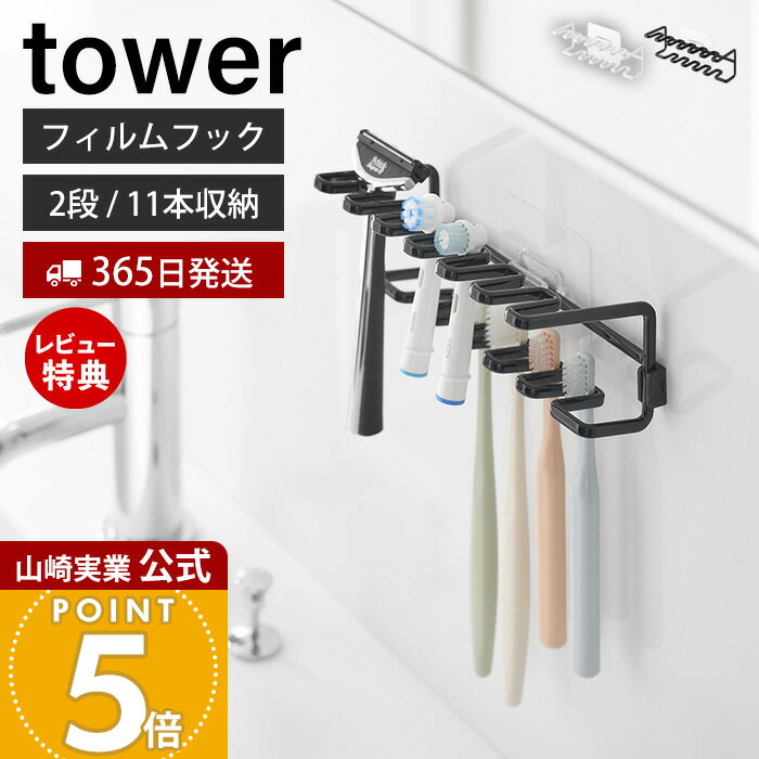 商品詳細 商品名 フィルムフック歯ブラシ＆替えブラシホルダー タワー 2段 品番 ホワイト：10480ブラック：10481 JAN ホワイト：4903208104807ブラック：4903208104814 素材 本体：スチール（ユニクロメッ...