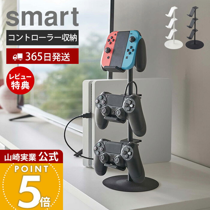 商品詳細 商品について ゲームコントローラーやヘッドセット、リング型コントローラーなどのゲーム周辺機器を、省スペースにまとめて収納できるスタンドです。縦に収納できるため、デスクやテレビ台の限られたスペースを有効活用し、ゲーム環境をすっきり整...
