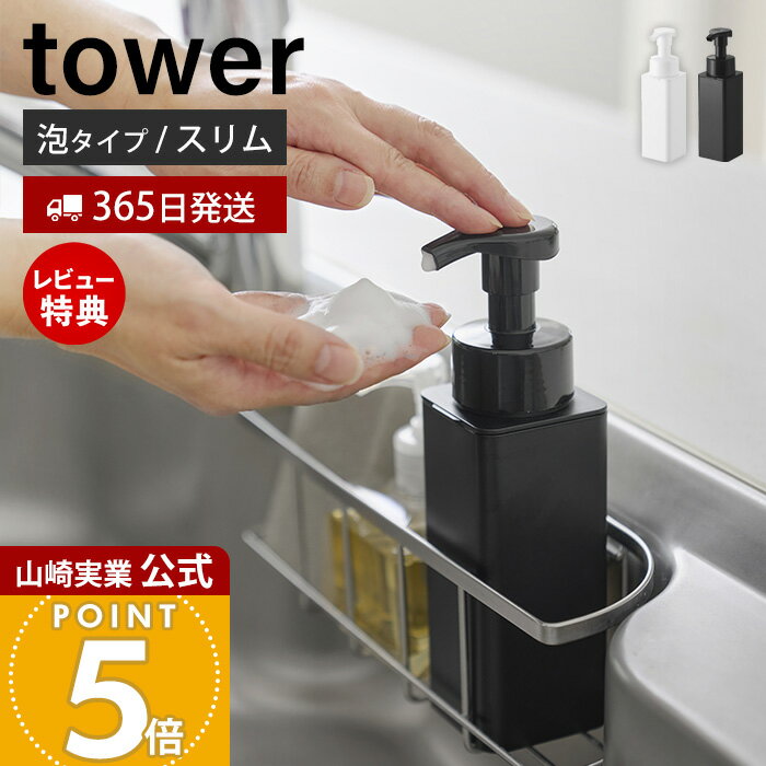 商品詳細 商品について シンクカゴにすっきり収まる、スリム設計の泡タイプディスペンサー。泡タイプ専用のポンプを最小しているので、ワンプッシュでやさしい泡が出て食器洗いや手洗いもスムーズ。泡立ての手間がなく、効率よく使えるのがポイントです。容...