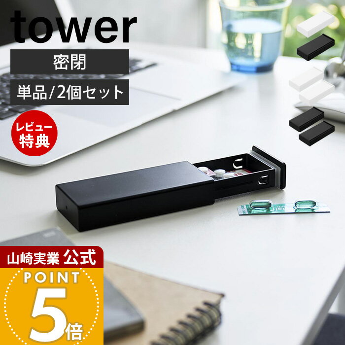 商品詳細 商品について 錠剤をシートごと収納できる、携帯しやすいスリムなピルケース。バッグやポケットにすっきり収まるコンパクト設計で、外出先や旅行時の持ち運びに便利です。パッキン付きの密閉構造で、湿気を防ぎながら清潔に保管。スライド式でスム...
