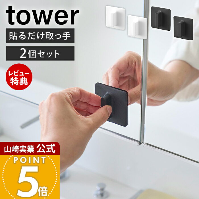 商品詳細 商品名 シリコーン吸着ガラス戸取っ手&nbsp;タワー&nbsp;2個組 品番 ホワイト：10669 ブラック：10670 JAN ホワイト：4903208106696 ブラック：4903208106702 　 素材 本体×2：シ...