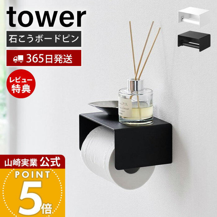 商品詳細 商品名 壁付けシンプルトイレットペーパーホルダー&nbsp;タワー 品番 ホワイト：10737 ブラック：10738 JAN ホワイト：4903208107372 ブラック：4903208107389 素材 本体：スチール(粉体塗...
