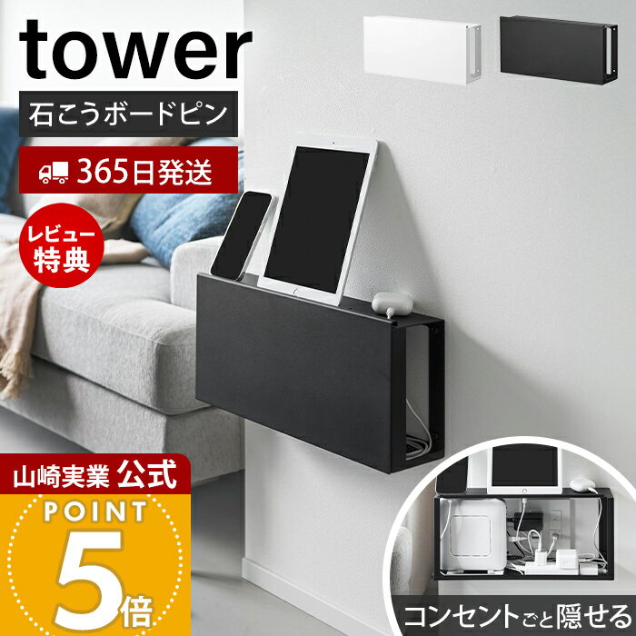 商品詳細 商品名 コンセントごと隠せる壁付けケーブルラック&nbsp;タワー 品番 ホワイト：10785 ブラック：10786 JAN ホワイト：4903208107853 ブラック：4903208107860 素材 本体：スチール(粉体塗...