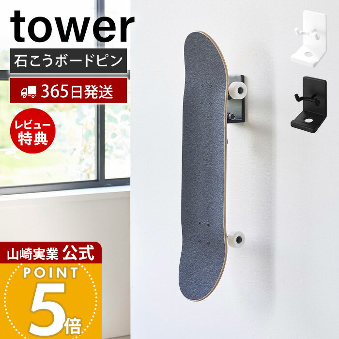 商品詳細 商品名 壁付けスケートボードホルダー&nbsp;タワー 品番 ホワイト：10799 ブラック：10800 JAN ホワイト：4903208107990 ブラック：4903208108003 素材 本体：スチール(粉体塗装)取り付け...