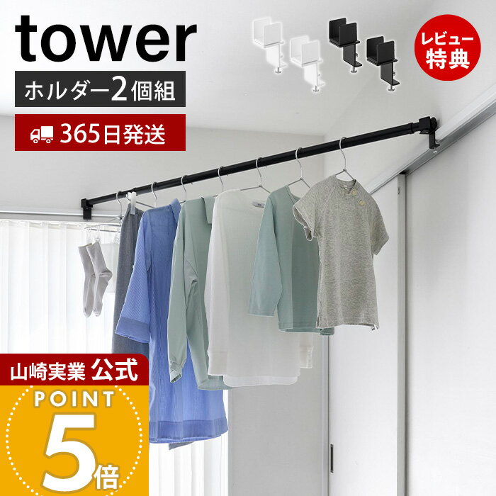 商品詳細 商品名 物干しポールホルダー&nbsp;タワー&nbsp;2個組&nbsp;鴨居コーナー用 品番 ホワイト：10827 ブラック：10828 JAN ホワイト：4903208108270 ブラック：4903208108287 素材...