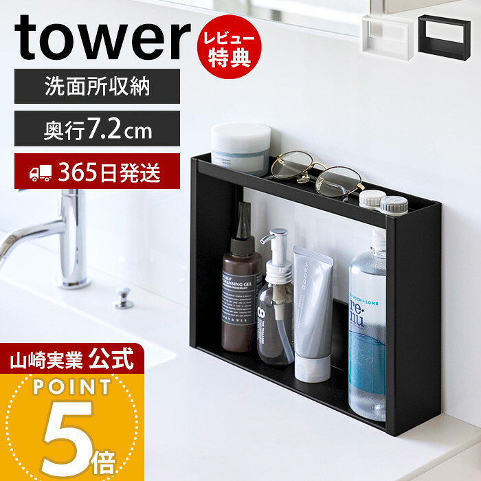 商品詳細 商品について 化粧品や歯ブラシなどの洗面小物をすっきり収納できる、スリム設計の2段ラックです。奥行約7.2cmの省スペース設計で、洗面台横の限られたスペースにもすっきり設置可能。上段はフチ付きトレーで小物の落下を防ぎ、下段はフラッ...