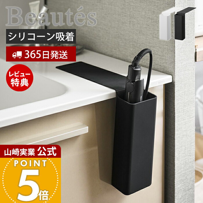 商品詳細 商品について 使用後すぐの熱いヘアーアイロンを、そのまま収納できるシリコーン製の収納ポケットです。光沢のある平らな面に貼るだけで簡単に設置でき、工具不要で洗面台まわりをすっきり整えられます。耐熱性のあるシリコーン素材で、ベルト部分...
