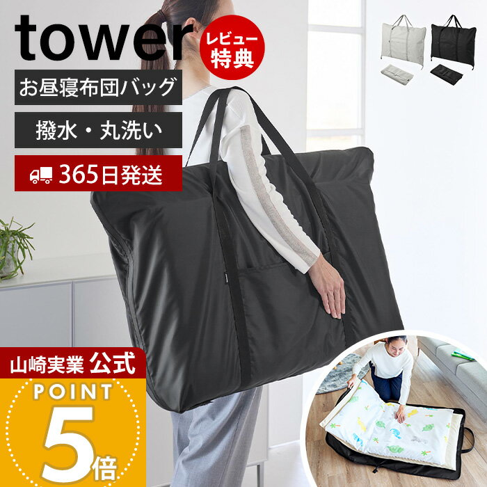 商品詳細 商品について 撥水加工で雨の日も安心して使えるお昼寝布団バッグです。保育園・幼稚園・こども園への通園準備やお昼寝布団の持ち運びに便利で、敷布団・掛け布団・お昼寝セットをまとめて収納できます。開いたバッグに布団を乗せてそのまま折りた...