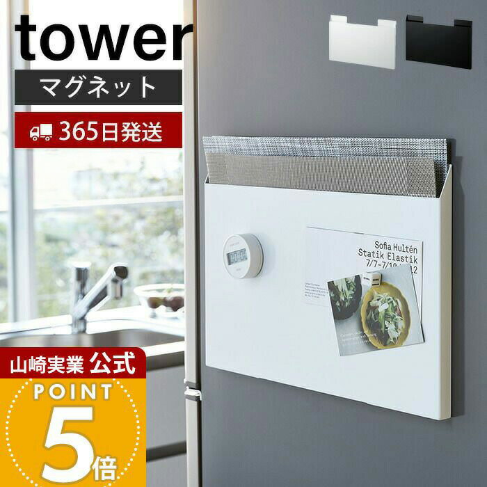 商品詳細 商品名 ランチョンマット収納 タワー 品番 ホワイト：04796 ブラック：04797 JAN ホワイト：4903208047968 ブラック：4903208047975 素材 本体：スチール（粉体塗装）マグネット サイズ 本体：...