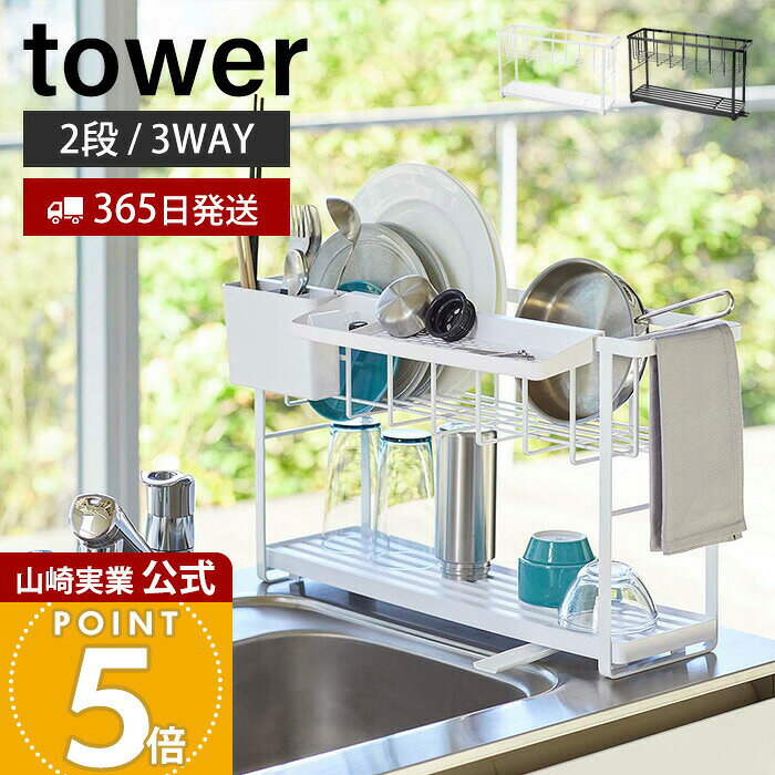 商品詳細 商品名 スリムスリーウェイ水切りワイヤーバスケット 2段 タワー 品番 ホワイト：05070 ブラック：05071 JAN ホワイト：4903208050708 ブラック：4903208050715 素材 ワイヤーバスケット：スチ...