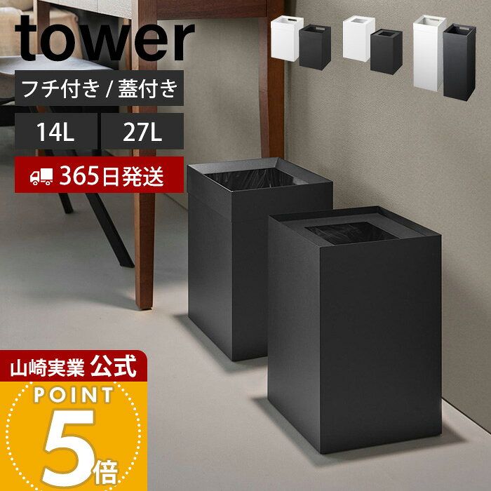 商品詳細 商品について 空間に自然に溶け込む、直線的で洗練されたスクエア形状のトラッシュカン。蓋付きタイプとフチカバータイプの2種類があり、どちらもゴミ袋が見えない設計で、設置場所や用途に合わせてお選びいただけます。蓋付きは上面がフラットで...