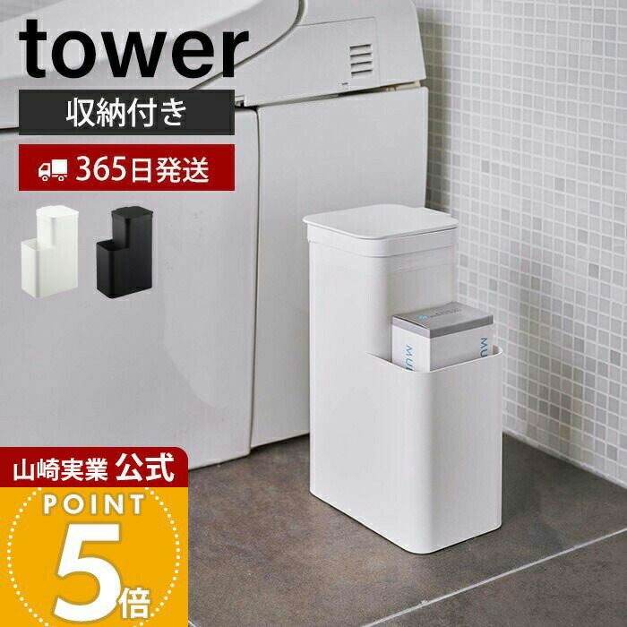商品詳細 商品名 収納付きトイレポット タワー 品番 ホワイト：05232 ブラック：05233 JAN ホワイト：4903208052320 ブラック：4903208052337 素材 本体：スチール(粉体塗装) 蓋：ABS樹脂 サイズ ...