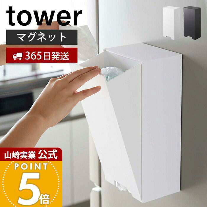 商品詳細 商品名 ツーウェイレジ袋ストッカー タワー 品番 ホワイト：05437 ブラック：05438 JAN ホワイト：4903208054379 ブラック：4903208054386 素材 本体：ABS樹脂、マグネット 滑り止め：シリコ...