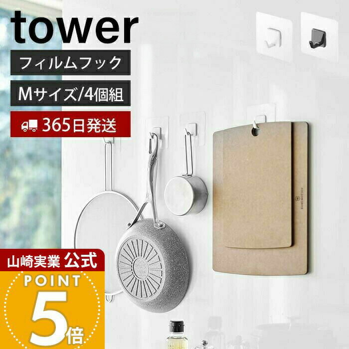 商品詳細 商品名 フィルムフック M 4個組 タワー 品番 ホワイト：05666 ブラック：05667 JAN ホワイト：4903208056663 ブラック：4903208056670 素材 フック部：ポリカーボネートフィルム：PETフィ...