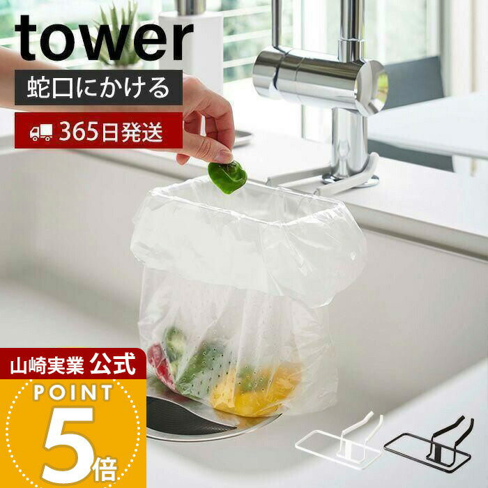 商品詳細 商品名 蛇口にかけるポリ袋ホルダー タワー 品番 ホワイト：04825 ブラック：04826 JAN ホワイト：4903208048255 ブラック：4903208048262 素材 本体：スチール（ユニクロメッキ+粉体塗装） カ...