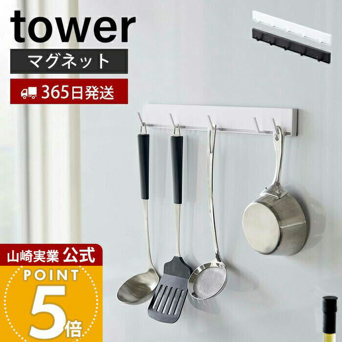 商品詳細 商品名 マグネット可動式キッチンツールフック タワー 品番 ホワイト：05022 ブラック：05023 JAN ホワイト：4903208050227 ブラック：4903208050234 素材 本体：ABS樹脂　マグネット 滑り止...