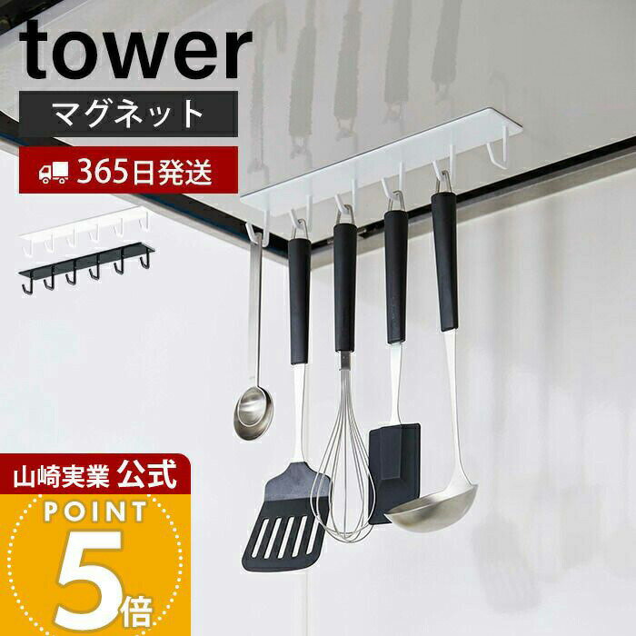 商品詳細 商品名 マグネットレンジフードフック タワー 品番 ホワイト：04839 ブラック：04840 JAN ホワイト：4903208048392 ブラック：4903208048408 素材 本体：スチール（粉体塗装）　マグネット サイ...