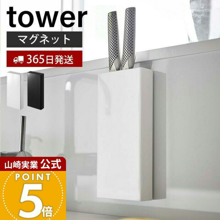 商品詳細 商品名 マグネット包丁スタンド タワー 品番 ホワイト：05148 ブラック：05149 JAN ホワイト：4903208051484 ブラック：4903208051491 素材 本体：スチール（ユニクロメッキ+粉体塗装）　マグネ...