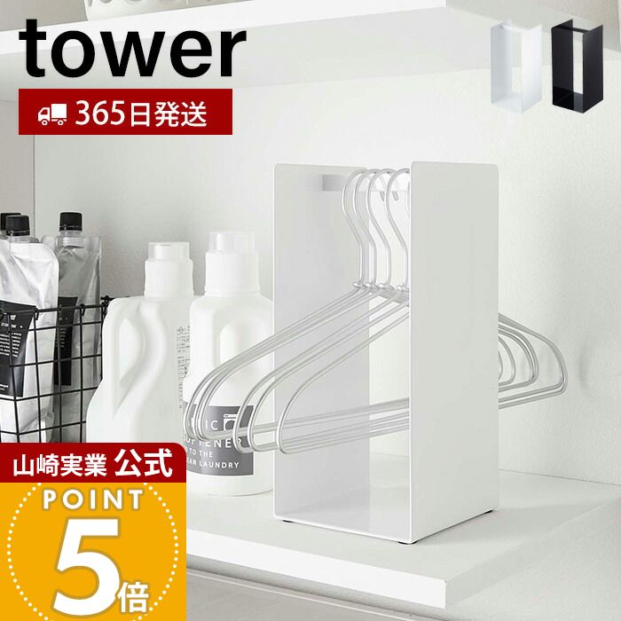 商品詳細 商品名 ハンガー収納ラック タワー 品番 ホワイト：04318 ブラック：04319 JAN ホワイト：4903208043182 ブラック：4903208043199 素材 本体：スチール（粉体塗装） サイズ 本体：約幅14.5...
